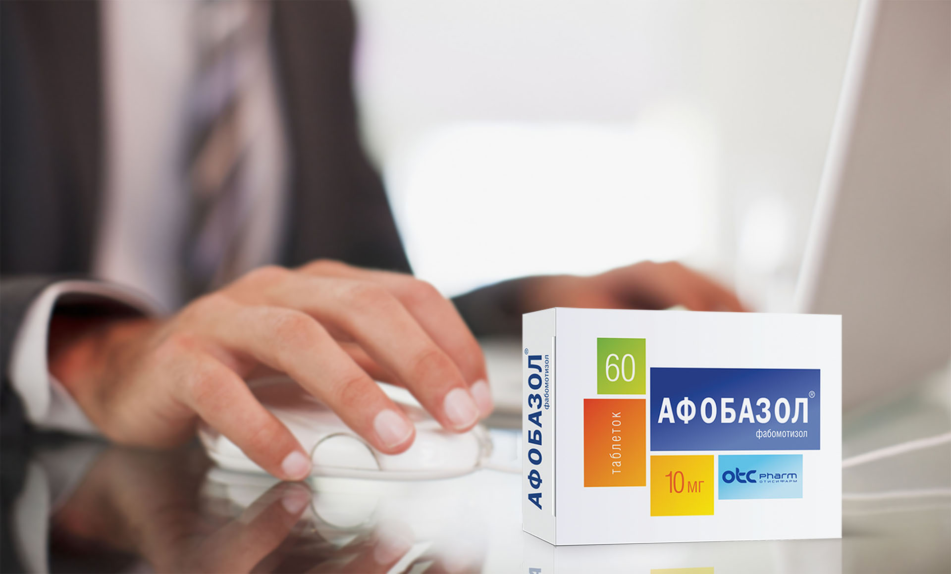 Afobazol: návod k použití, složení, analogy, indikace a kontraindikace